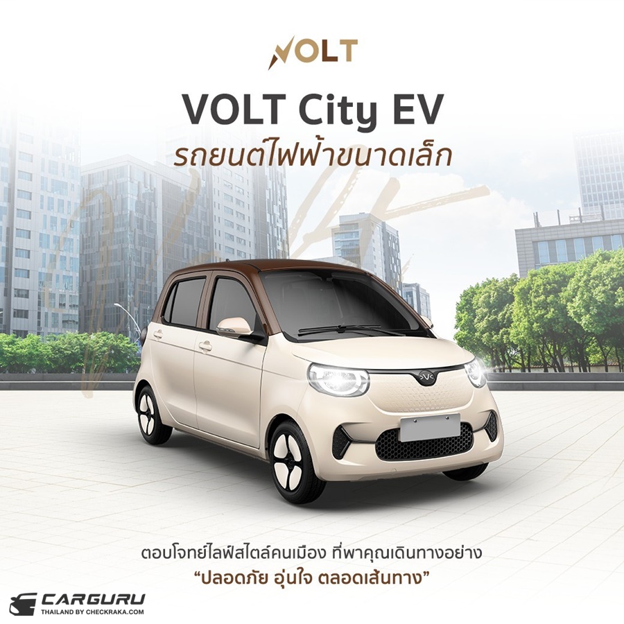 EV PRIMUS เตรียมเปิดตัวพร้อมราคา Volt City EV ภายในสิงหาคมนี้ คาดไม่เกิน 4 แสนบาท | เช็คราคา.คอม